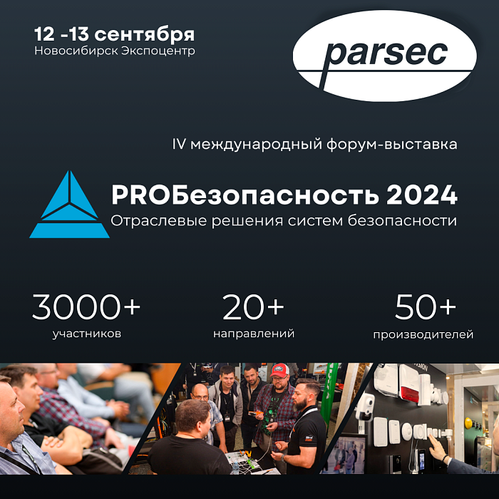 Parsec — Системы контроля доступа и идентификации
